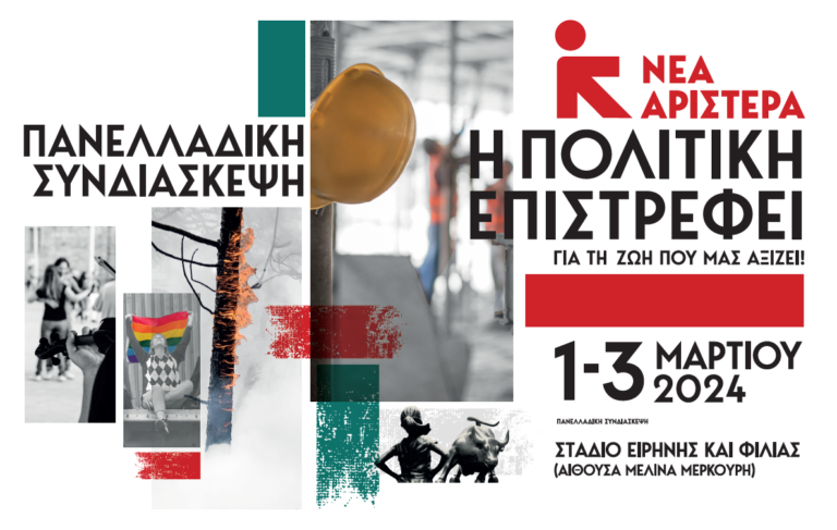 Ιδρυτική Διακήρυξη - Νέα Αριστερά